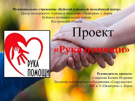 Рука помощи презентация онлайн