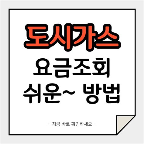도시가스 요금조회 방법