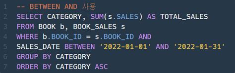 Sql 카테고리 별 도서 판매량 집계하기