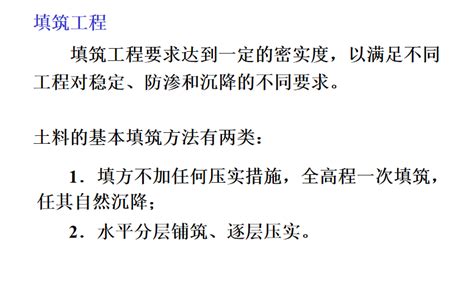 施工技术2 土方工程 41p免费下载 地基与基础工程 土木工程网