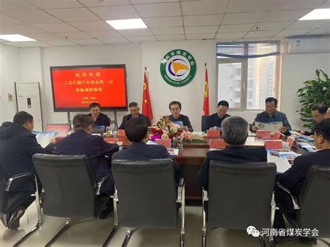河南省煤炭学会 中国煤炭学会理事单位