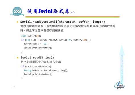 Arduino序列通訊應用 Ppt