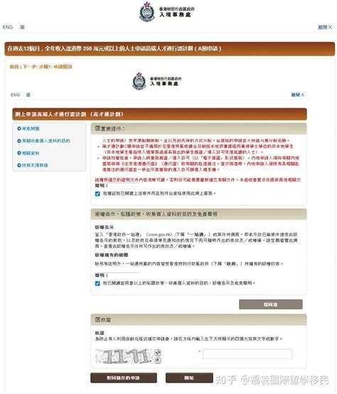 香港「高才通计划」开启，官网线上自助申请攻略！ 知乎