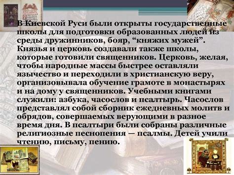 Развитие педагогической мысли в памятниках древнерусской литературы