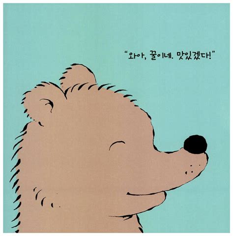 알라딘 미리보기 아기 곰과 꿀벌