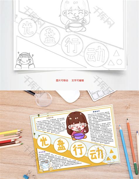 光盘行动倡导Word手抄报 千库网 手抄报ID131551