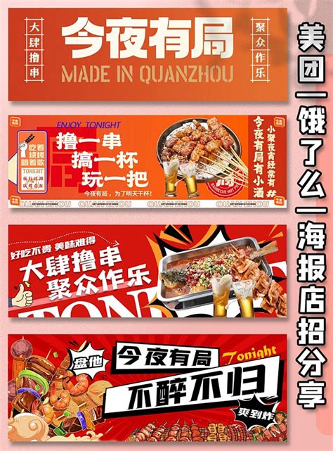 外卖烧烤海报