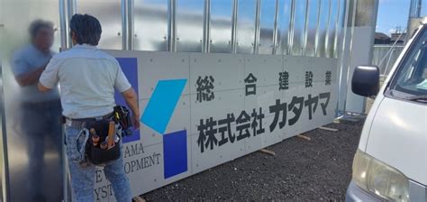 社名看板長期印刷ラミネート加工安全鋼板仕上げ 新和測機
