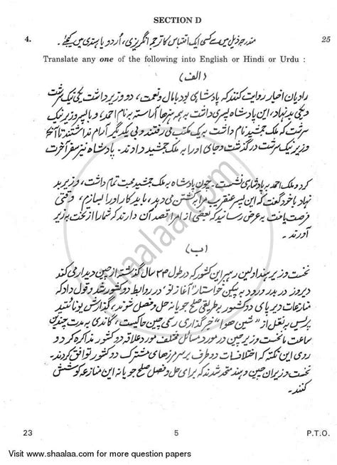 Persian 2011 2012 Commerce English Medium Class 12 Question Paper With Pdf Download