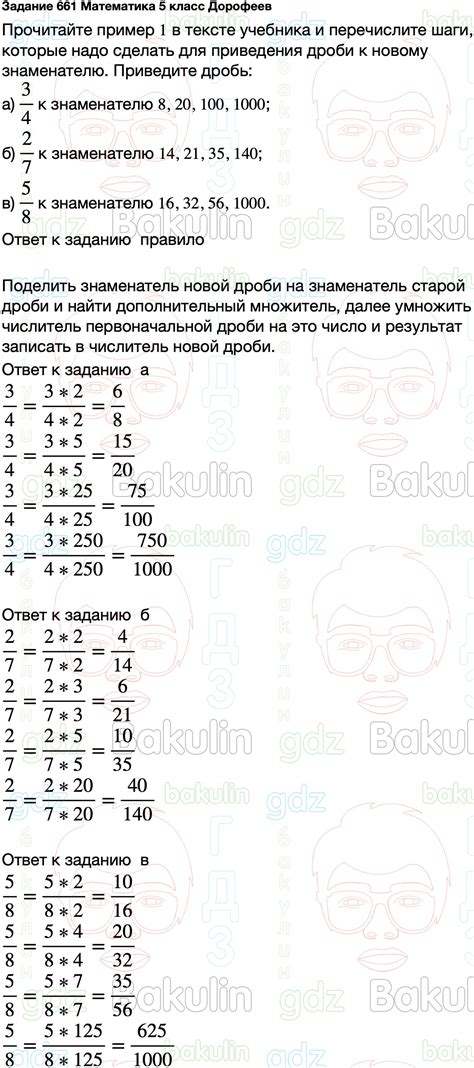 ГДЗ Математика 5 класс Дорофеев Просвещение ФГОС, Решение, 2017-2019 ...