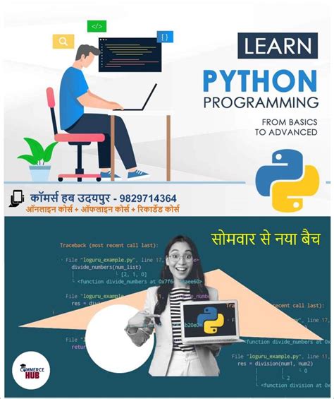 Commerce Hub Udaipur On Linkedin Python Pythonlanguage