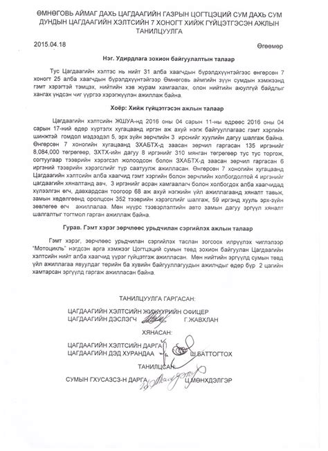 2016 04 18 ГХУСАЗСЗ ЦАГДААГИЙН ХЭЛТСИЙН 7 ХОНОГИЙН АЖЛЫН ТАНИЛЦУУЛГА