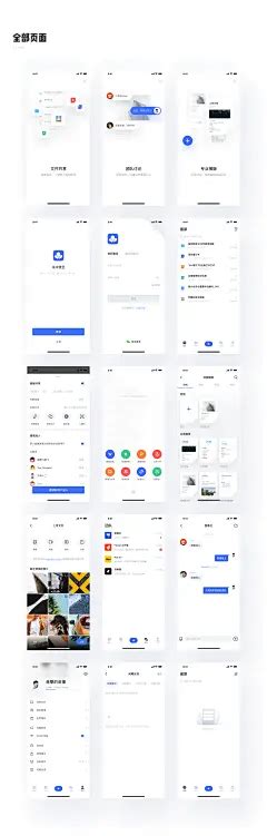 永中优云app设计提案 安全高效云协作办公神器uiapp界面進擊的皮蛋 原创作品 花瓣网