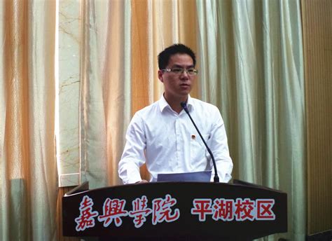 师范学院顺利召开第一次团员、第一次学生代表大会 嘉兴大学 平湖师范学院