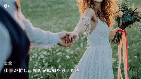 仕事が忙しい彼氏が結婚を考える時とは？絶対ng行動と結婚に最適なタイミング・きっかけの作り方！