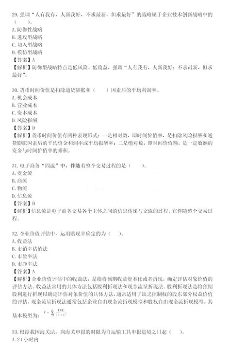 2022经济师《中级工商管理》真题答案考生回忆版 经济师 考试吧