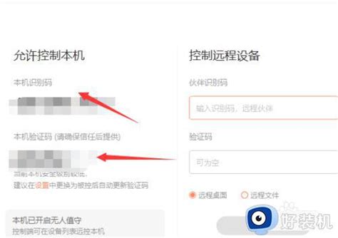 Win7怎样远程控制另一台电脑win7电脑如何远程操作另一台电脑好装机