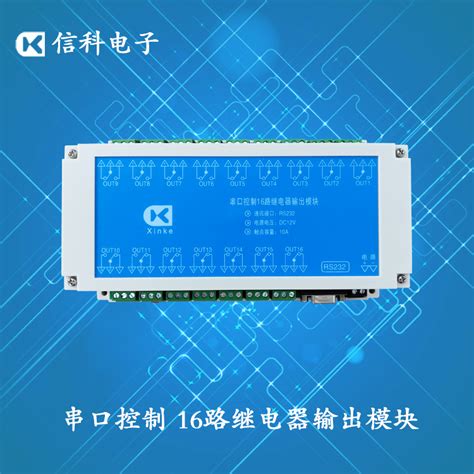 串口控制16路继电器输出模块rs232通讯接口16路智能编程开关板卡虎窝淘