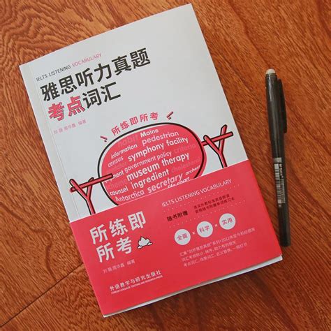 雅思听力真题考点词汇刘薇 周华鑫编雅思 IELTS文教新华书店正版图书籍外语教学与研究出版社 虎窝淘