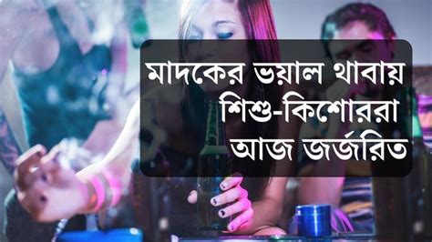 মাদকের ভয়াল থাবায় জরাজীর্ণ দেশের সোনালি এক প্রজন্ম। যে প্রজন্মের সময়