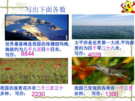 （冀教版）三年级数学上册课件 生活中的大数下载 数学 21世纪教育网