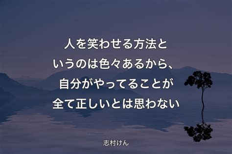 【背景4】人を笑わせる方法というのは色々あるから、自分がやってることが全て正しいとは思わない 志村けん