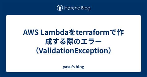 AWS Lambdaをterraformで作成する際のエラーValidationException yasu s blog