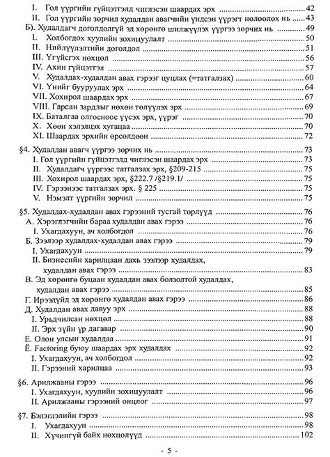 Иргэний эрх зүйн тусгай анги