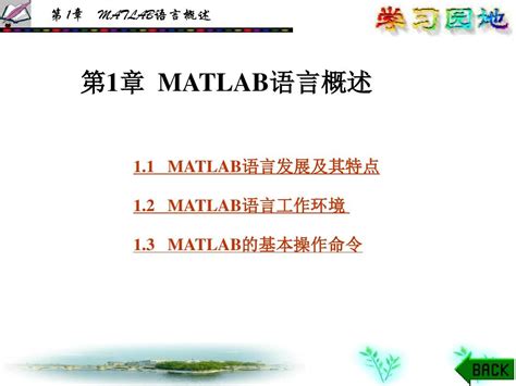 第1章matlab语言概述matlab及在电子信息类课程中的应用word文档在线阅读与下载无忧文档
