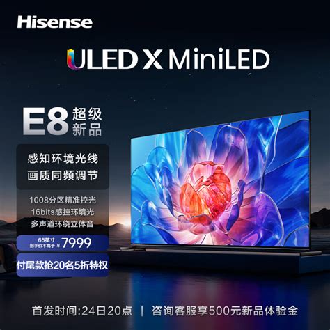 海信电视e8 65e8k 65英寸 Uled X Miniled 1008分区控光 144hz 4k屏 液晶智能平板电视机 京东商城【降价监控
