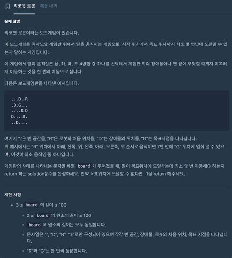 프로그래머스 리코쳇 로봇 파이썬python 우당탕탕 개발자 되기 프로젝트