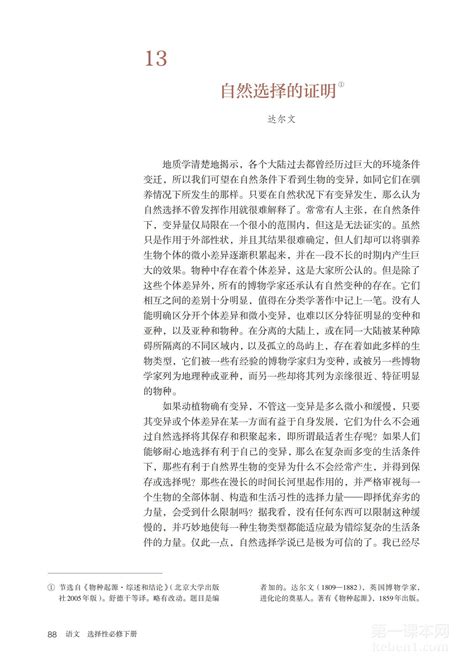高中语文选择性必修下册部编版电子课本93第一课本网