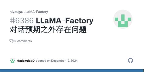 Llama Factory对话预期之外存在问题 · Issue 6386 · Hiyougallama Factory · Github