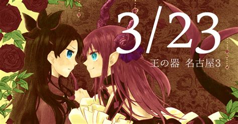 Fateextra Ccc 【王の器】おしながき 柑橘のマンガ コミックライブin名古屋 弓女主 遠坂凛 Pixiv