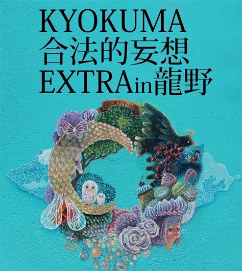 KYOKUMA TOP 兵庫県西播磨ツーリズム観光ガイド西播磨遊記