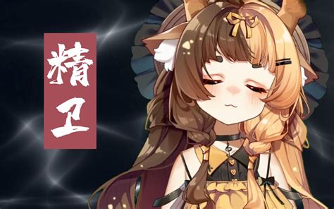 精卫说的话为什么不记得为什么不记得 折原露露 折原露露 哔哩哔哩视频