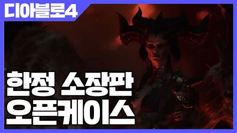 디아블로4 한정 소장판 오픈케이스 [사키엘tv] Youtube