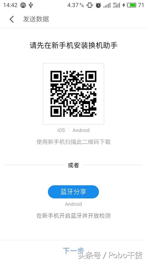 換了新手機，數據遷移這樣玩 每日頭條