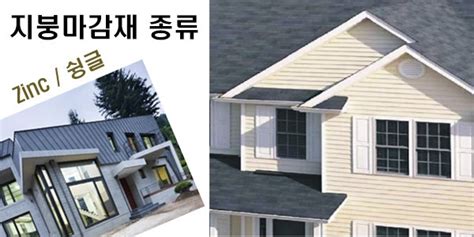지붕 마감재 종류와 시공방법 특징을 알아봅니다 네이버 블로그