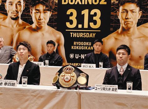 寺地拳四朗vsユーリ阿久井wbc王者とwba王者の激突をメインとしたトリプル世界戦、3月13日に開催へ【ボクシング】：中日スポーツ・東京中日スポーツ