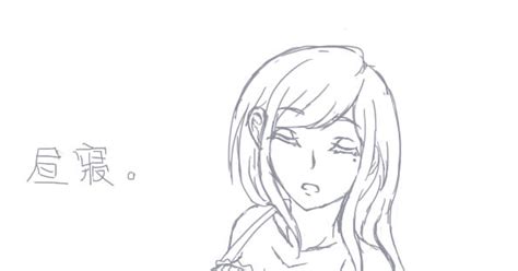 Selercentury Sc ナツメ落書き（昼寝）線画（修正予定） 葦井 希（ashii）のイラスト Pixiv