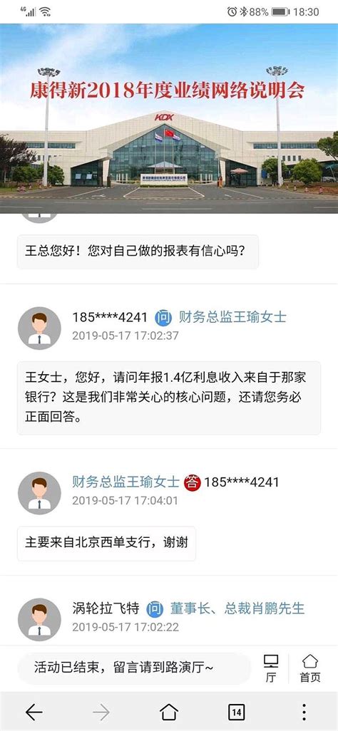 康得新诉北京银行一案被诉人申请不予公开审理有何隐情？ 昔日材料界大白马 康得新 002450 康得3 400102自从债务危机暴雷