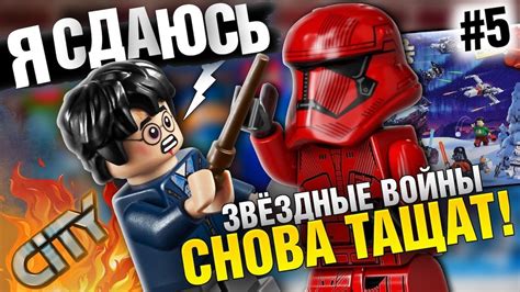Штурмовик Ситхов или золотое яйцо из Лего Гарри Поттер? Календарь LEGO ...