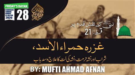 Friday`s Bayan Topic غزوہ حمراء الاسد، شراب اور نشہ کی حرمت۔ نشہ کی