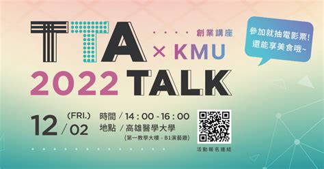 122 Tta Talk 創業講座 第五場來啦 偷偷說還有抽獎活動哦 Taiwan Tech Arena｜empowering