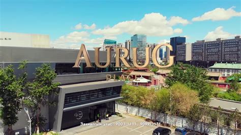 Тав тух чанартай үйлчилгээг эрхэмлэгч Aurug Place Event Hall