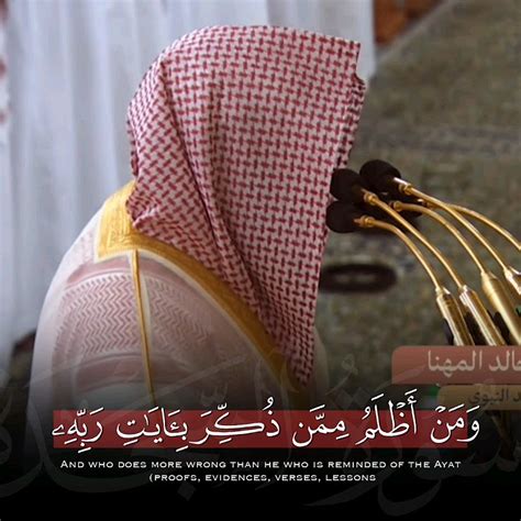 تلاوة خاشعة ومؤثرة تأخذك لعالم آخر للشيخ خالد المهنا من سورة السجدة 🎧🤍