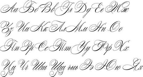 Pin By Юлия М On шрифты Calligraphy Alphabet Lettering Alphabet