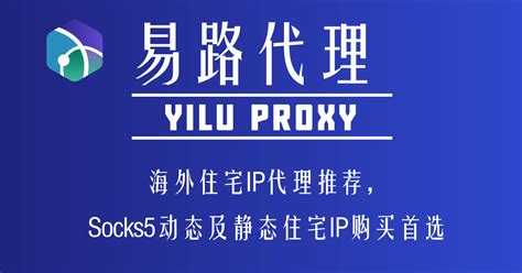 从零开始 telegram proxy在ios上的设置教程 易路代理 海外住宅ip代理推荐，socks5动态及静态住宅ip购买首选