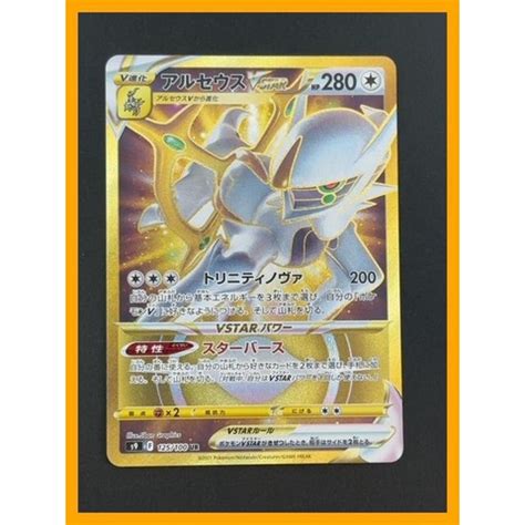 Pokemon Card Japanese Arceus VSTAR UR 125 100 S9 Star Birth Direct From